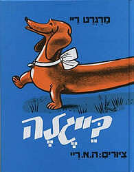 The Lion That Loved Strawberries - Interactive Hebrew Speaking Book ...