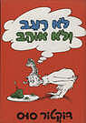 Hebrew Language skills - First grade, Hebrew workbook - Pashoshim.com