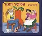 Hebrew Language skills - First grade, Hebrew workbook - Pashoshim.com